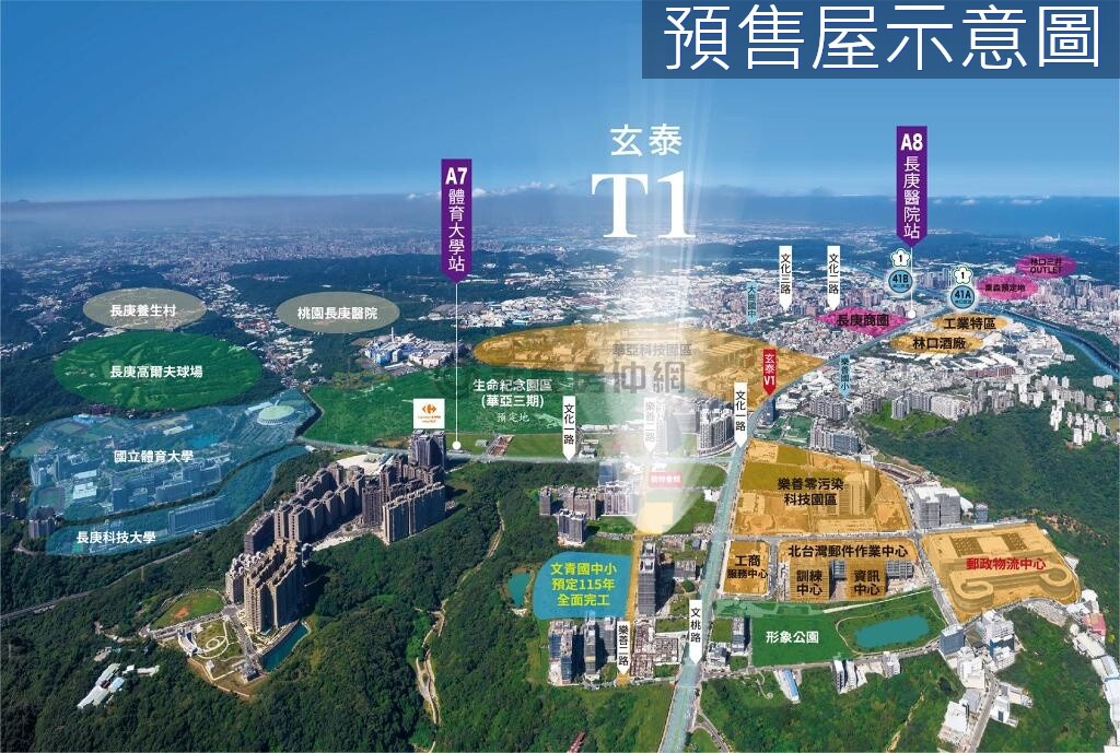 玄泰t1桃園市龜山區樂善二路電梯大廈玄泰【t1】精品事務所~機捷a7站 房屋出售 樂屋網