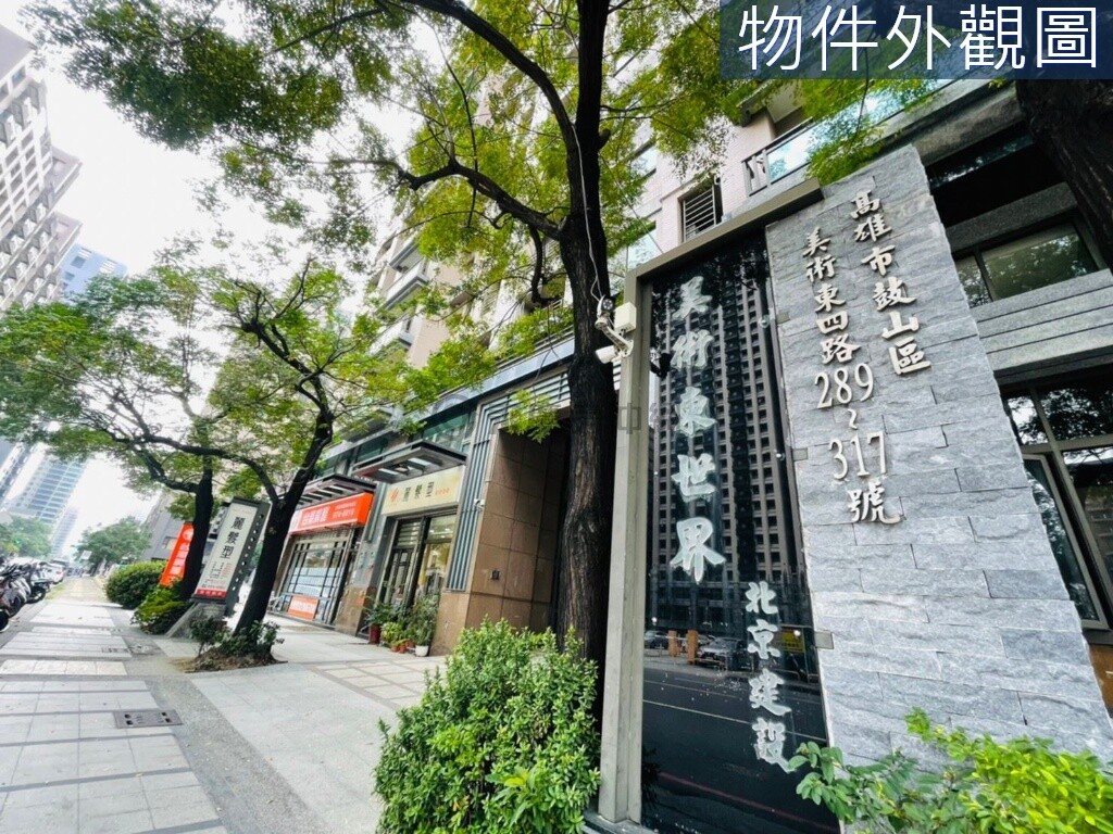 美術東世界高雄市鼓山區美術東四路電梯大廈美術館特區美術東世界高樓美屋四房平車 房屋出售 樂屋網