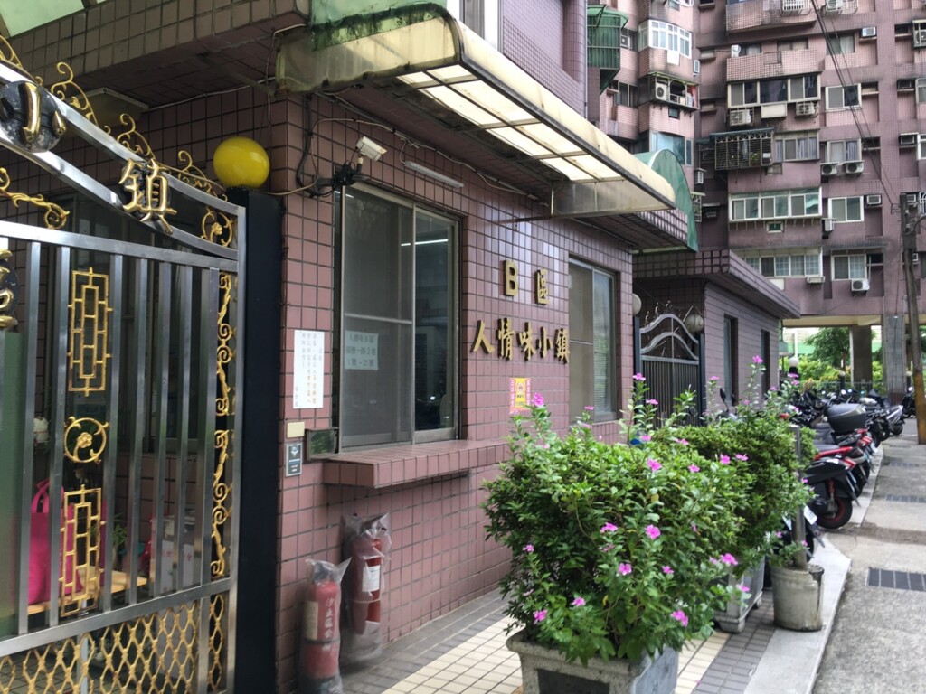 人情味小鎮b區新北市汐止區福德一路電梯大廈福德商圈~人情味小鎮溫馨3房 房屋出售 樂屋網