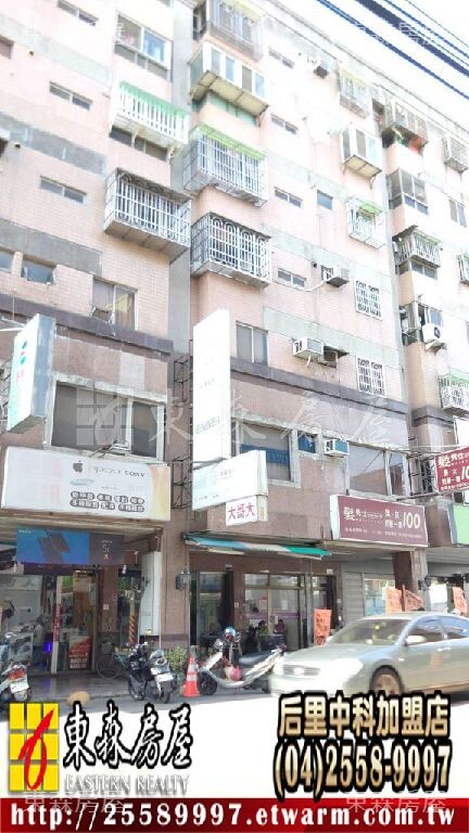 大甲市區店面★大甲樓店大甲房屋★買賣房子 東森房屋后里中科加盟店 台中市大甲區買房子、房屋出售 樂屋網