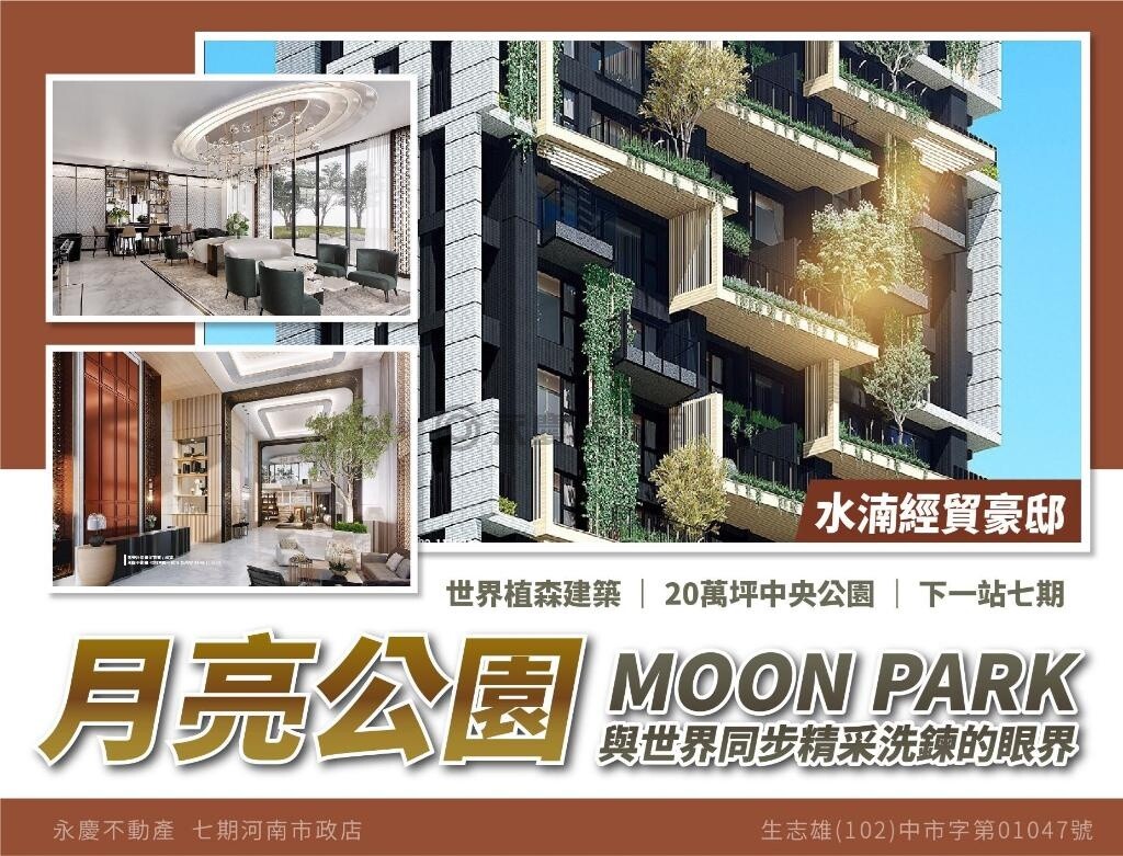 創健Moon Park,台中市西屯區福上巷,電梯大廈,【MoonPark】月亮公園驚豔無限視野精品豪邸 | 房屋出售 | 樂屋網