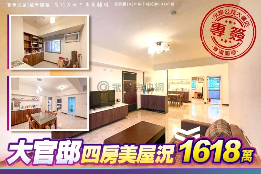 大官邸台中市南屯區大進街電梯大廈專任【大官邸】家的溫度進門就有 溫馨大四房附車位 房屋出售 樂屋網