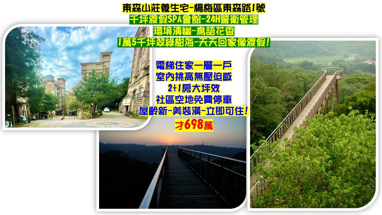 1萬5千坪翠綠樹海~渡假養生宅21房免費車位 桃園市楊梅區東森山莊a買房子、房屋出售 樂屋網
