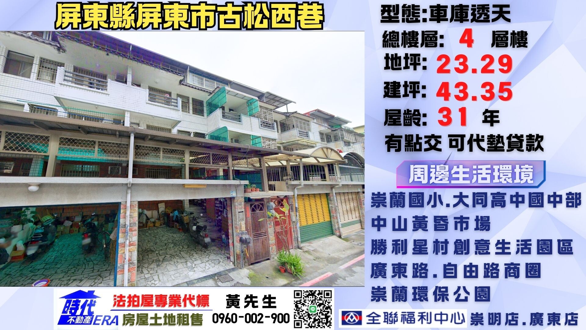 崇蘭國小四層樓車庫透天 屏東縣屏東市買房子、房屋出售 樂屋網