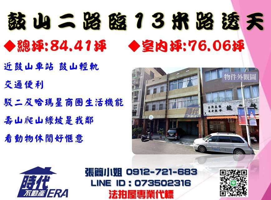 高雄市鼓山區鼓山二路透天厝0305 鼓山區 鼓山二路臨13米路透天｜鼓山車站 房屋出售 樂屋網