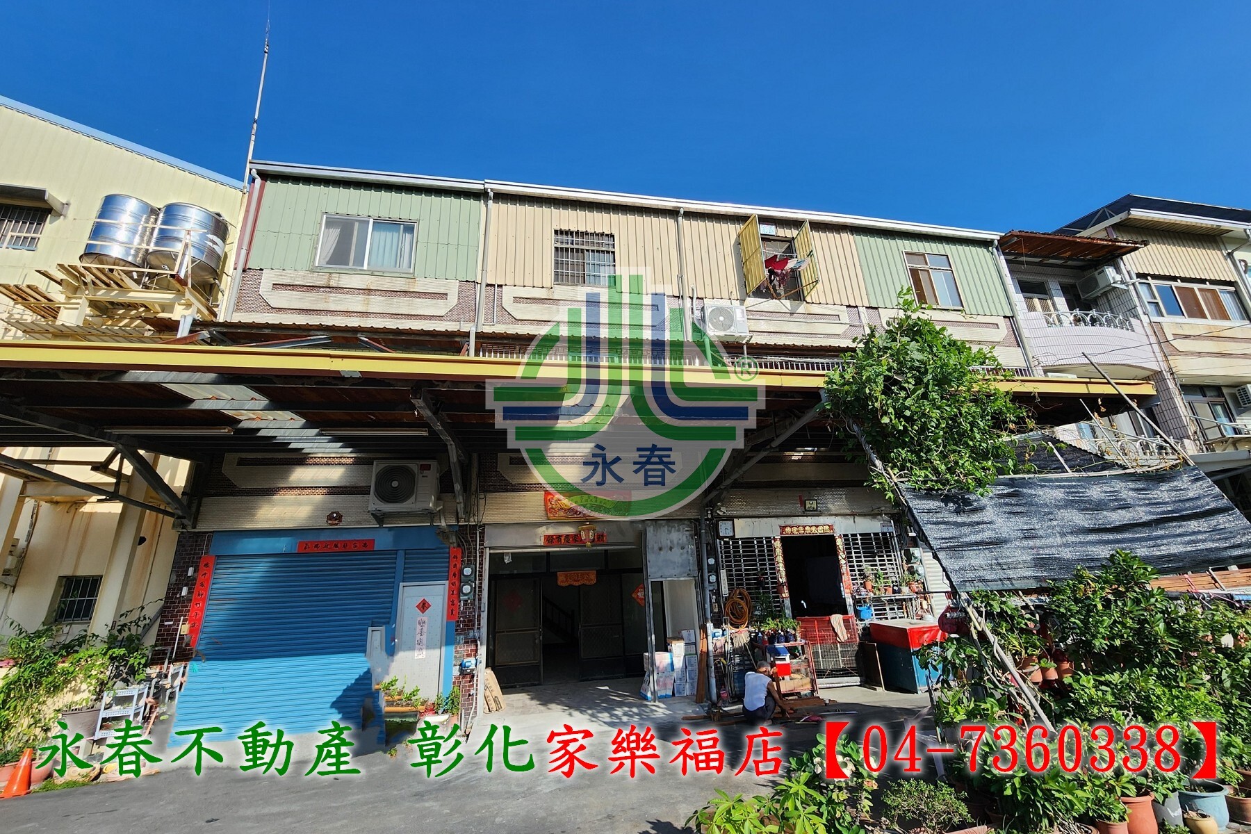 【彰化永春】員林員水路透天★專營彰化房屋透天厝 彰化縣員林市買房子、房屋出售 樂屋網