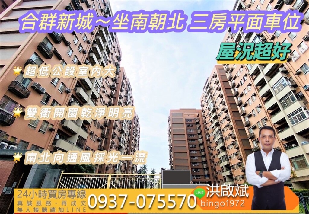 合群新城孝區自治新村高雄市左營區緯六路電梯大廈售出合群新城~景觀美宅~3房平車~另有多戶銷售 房屋出售 樂屋網