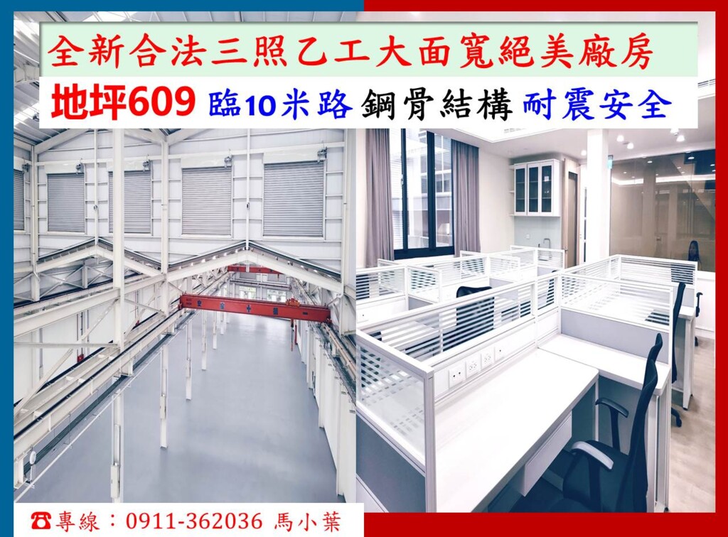 工廠太平合法三照乙工大面寬全新鋼骨絕美廠房~立即可使用台中市太平區永成路 樂屋網 廠房買賣