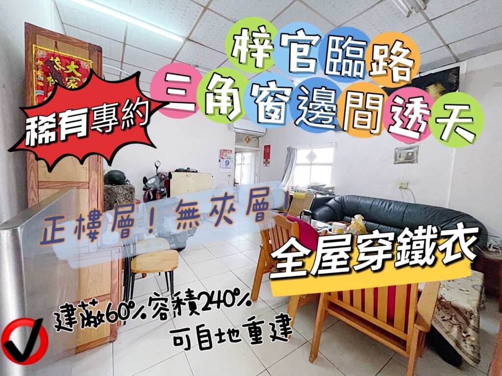 高雄市梓官區嘉展路透天厝獨家專約⭐梓官臨路⭐三角窗邊間透天⭐稀有釋出 房屋出售 樂屋網