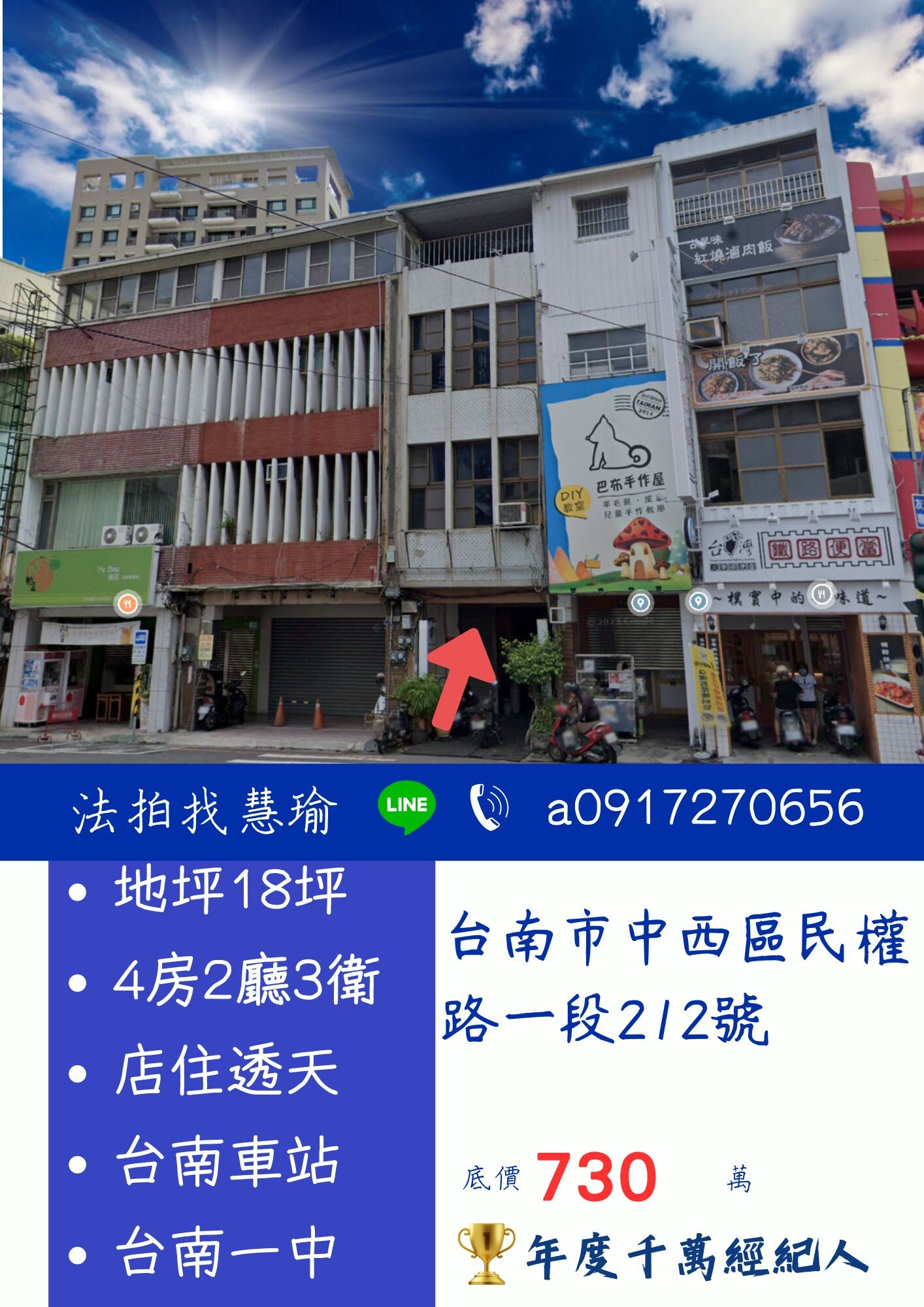 拍賣 近台南車站臨路3層店住透天 台南市中西區買房子、房屋出售 樂屋網