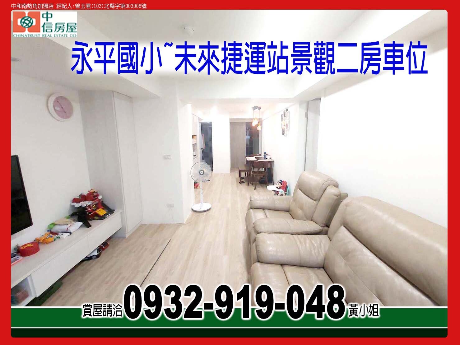 輝煌年代新北市永和區中山路一段電梯大廈永平國小~未來永平捷運站景觀二房車位 ️中信秀正 房屋出售 樂屋網