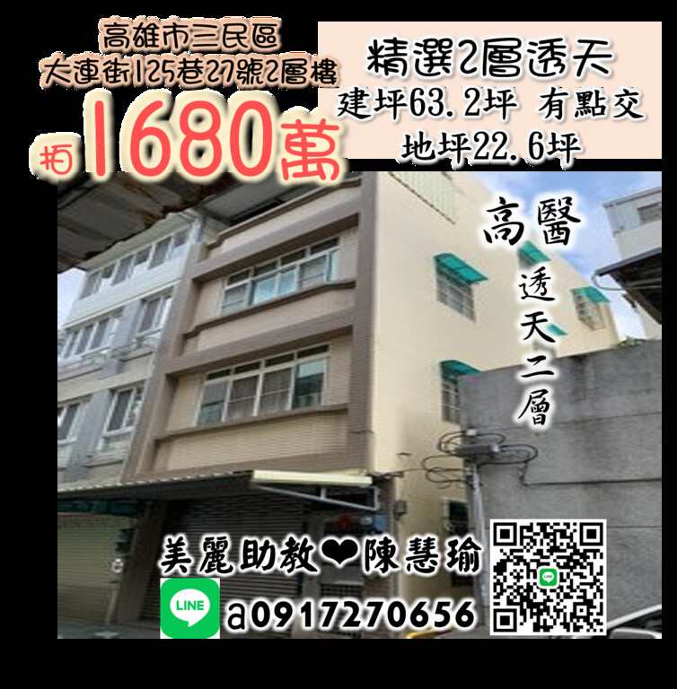 高雄市三民區大連街透天厝 近後驛商圈財穴寶地溫馨2層樓美透天 房屋出售 樂屋網