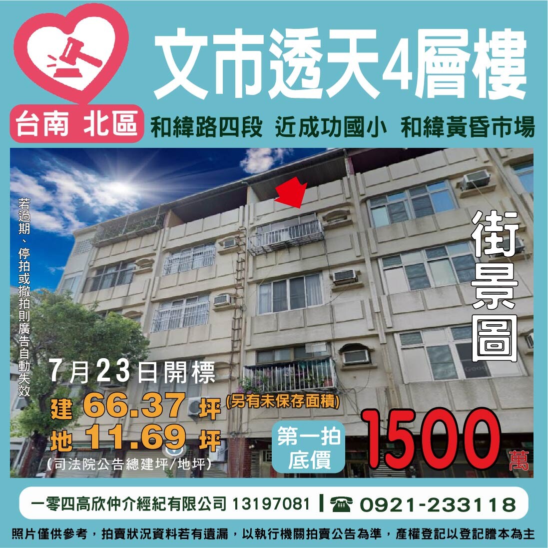 和緯路四段透天4層樓 好市多 和緯黃昏市場 法拍 台南市北區買房子、房屋出售 樂屋網