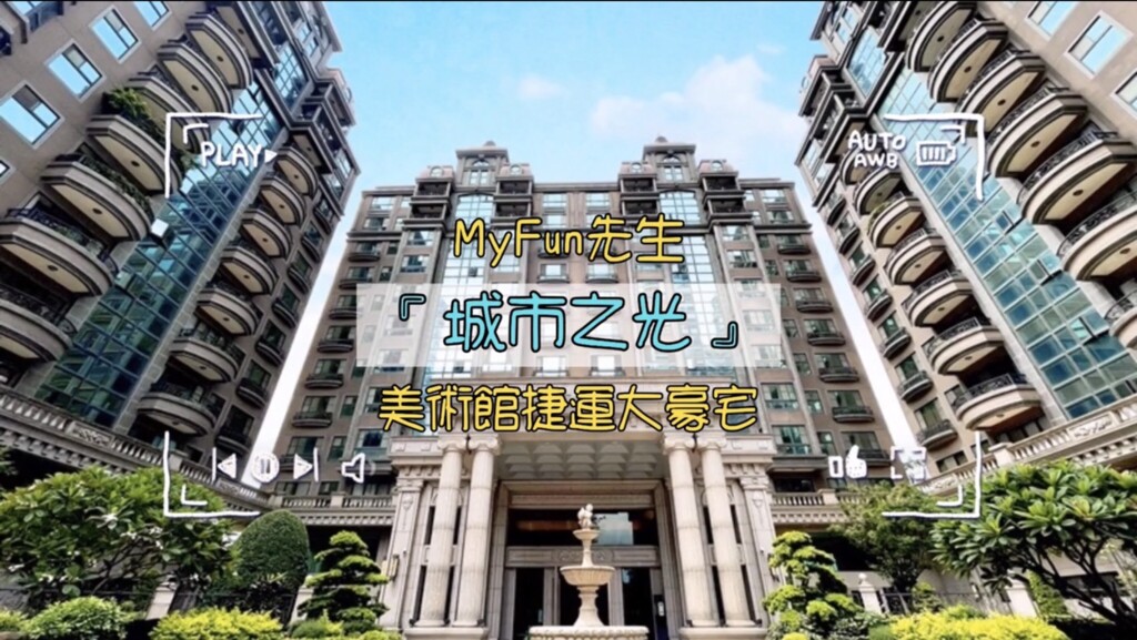 城市之光桃園市中壢區文智路電梯大廈【線上賞屋】稀有釋出超大三房車近捷運美術館青塘園 房屋出售 樂屋網