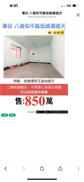 桃園市八德區和平路透天厝 ️《專任 八德和平路低總價透天出價談》 ️ 房屋出售 樂屋網