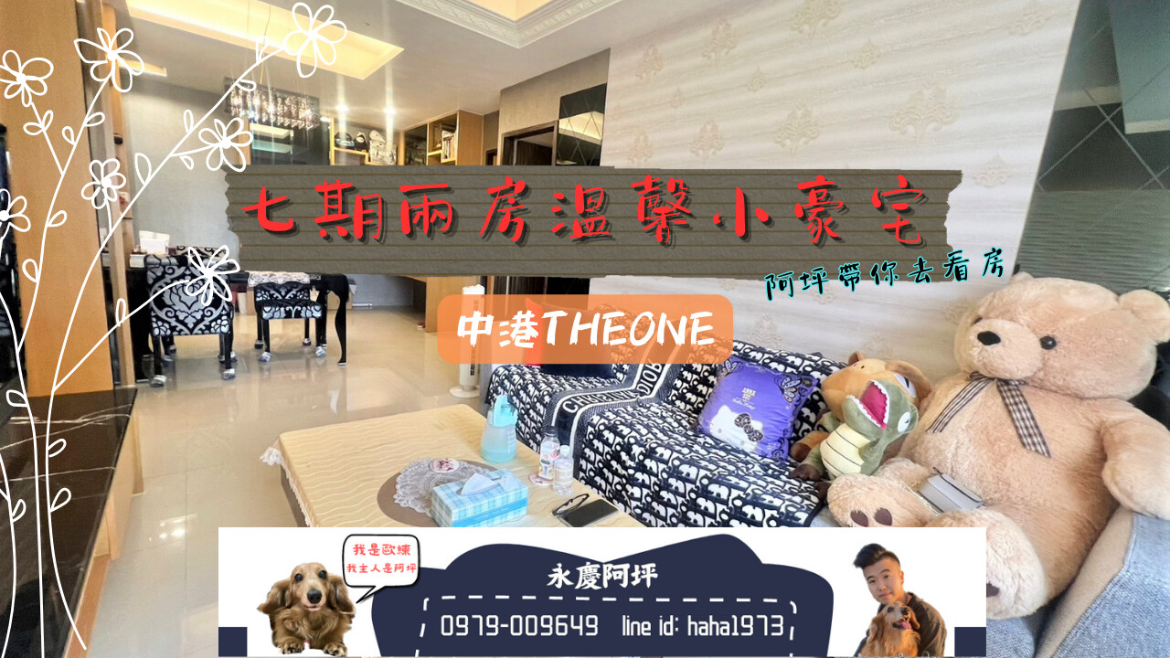 中港the One台中市西屯區台灣大道三段華廈永慶阿坪七期高樓溫馨小豪宅即刻入主 房屋出售 樂屋網