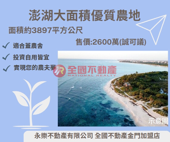 土地【專任約】澎湖大面積優質農地澎湖縣白沙鄉岐頭段 樂屋網 土地買賣