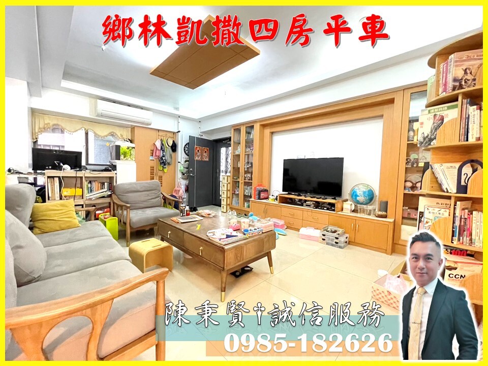 鄉林凱撒台中市南區忠明南路電梯大廈新案件大獨家！鄉林凱撒室內43坪雙主臥四房平車 房屋出售 樂屋網