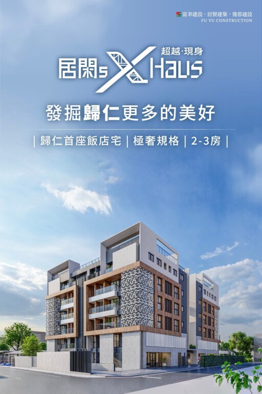 居閑五x Haus台南市歸仁區文化十二街電梯大廈歸仁⭐︎文化國小⭐︎居閑5⭐全新兩房双衛 房屋出售 樂屋網