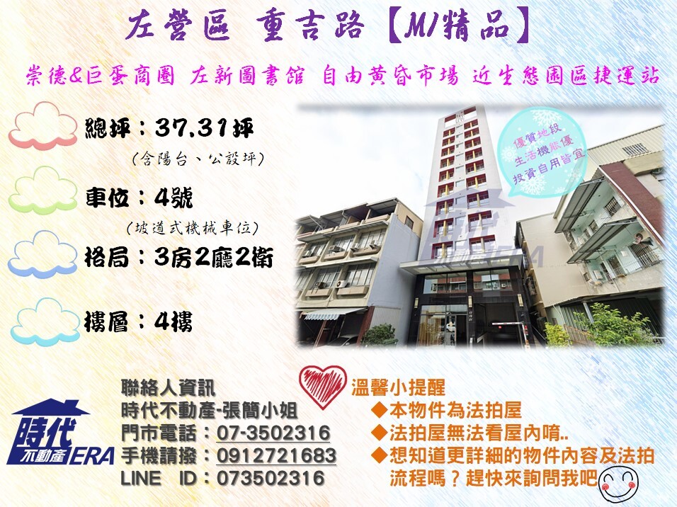 M1精品高雄市左營區重吉路電梯大廈1004｜左營｜m1精品｜甜蜜3房車位｜崇德商圈 房屋出售 樂屋網