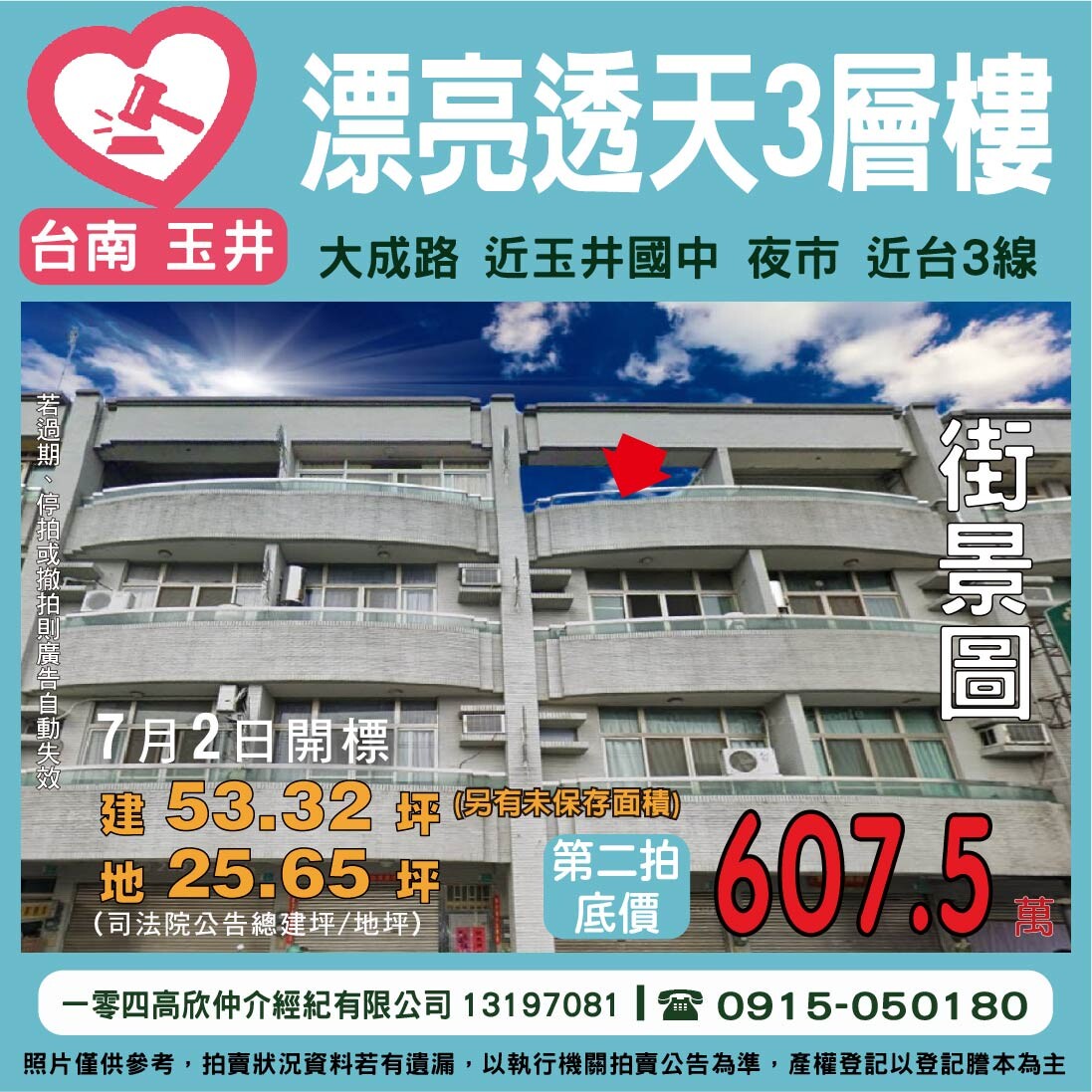 大成路 漂亮透天3層樓 玉井夜市 玉井國中 法拍 台南市玉井區買房子、房屋出售 樂屋網