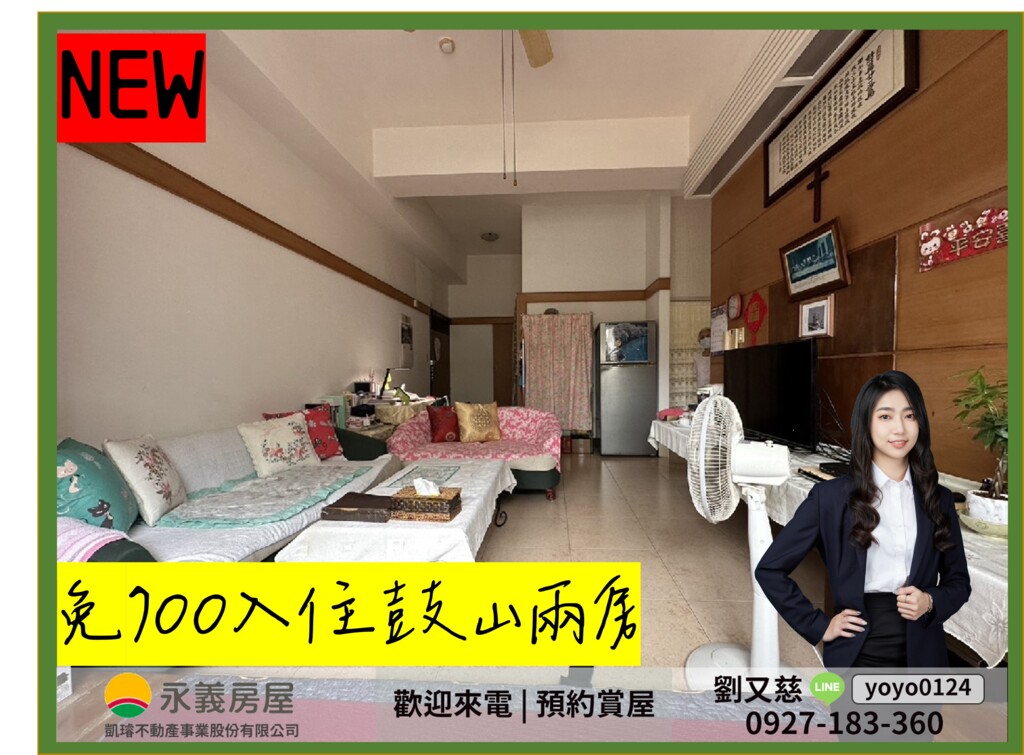 青泉山莊高雄市鼓山區青泉街電梯大廈成家看這間！起家厝～鼓山方正兩方700有找 房屋出售 樂屋網