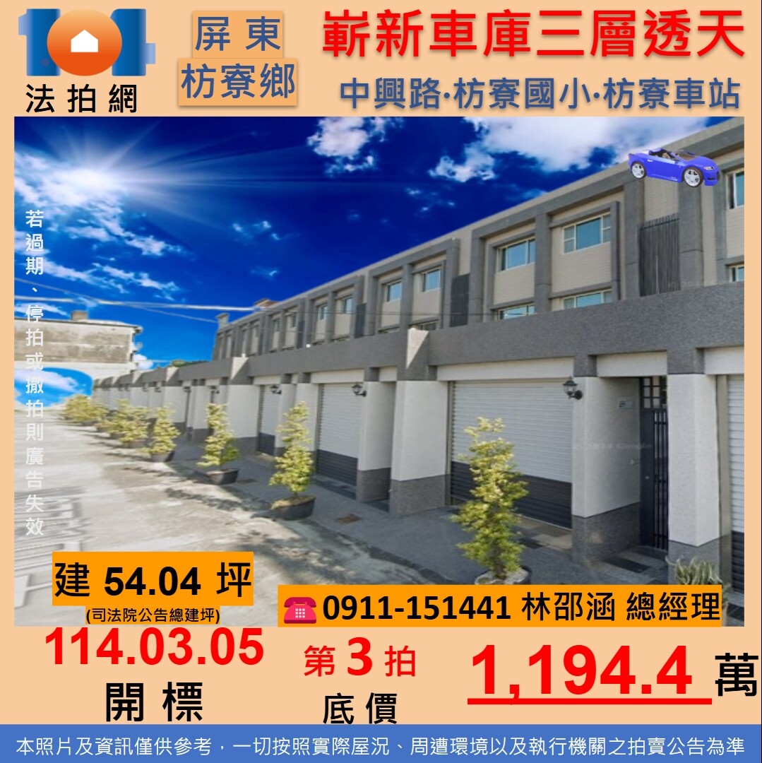 屏東縣枋寮鄉中興路透天厝♔ 枋寮車站‧枋寮國小〔3層美透〕 房屋出售 樂屋網
