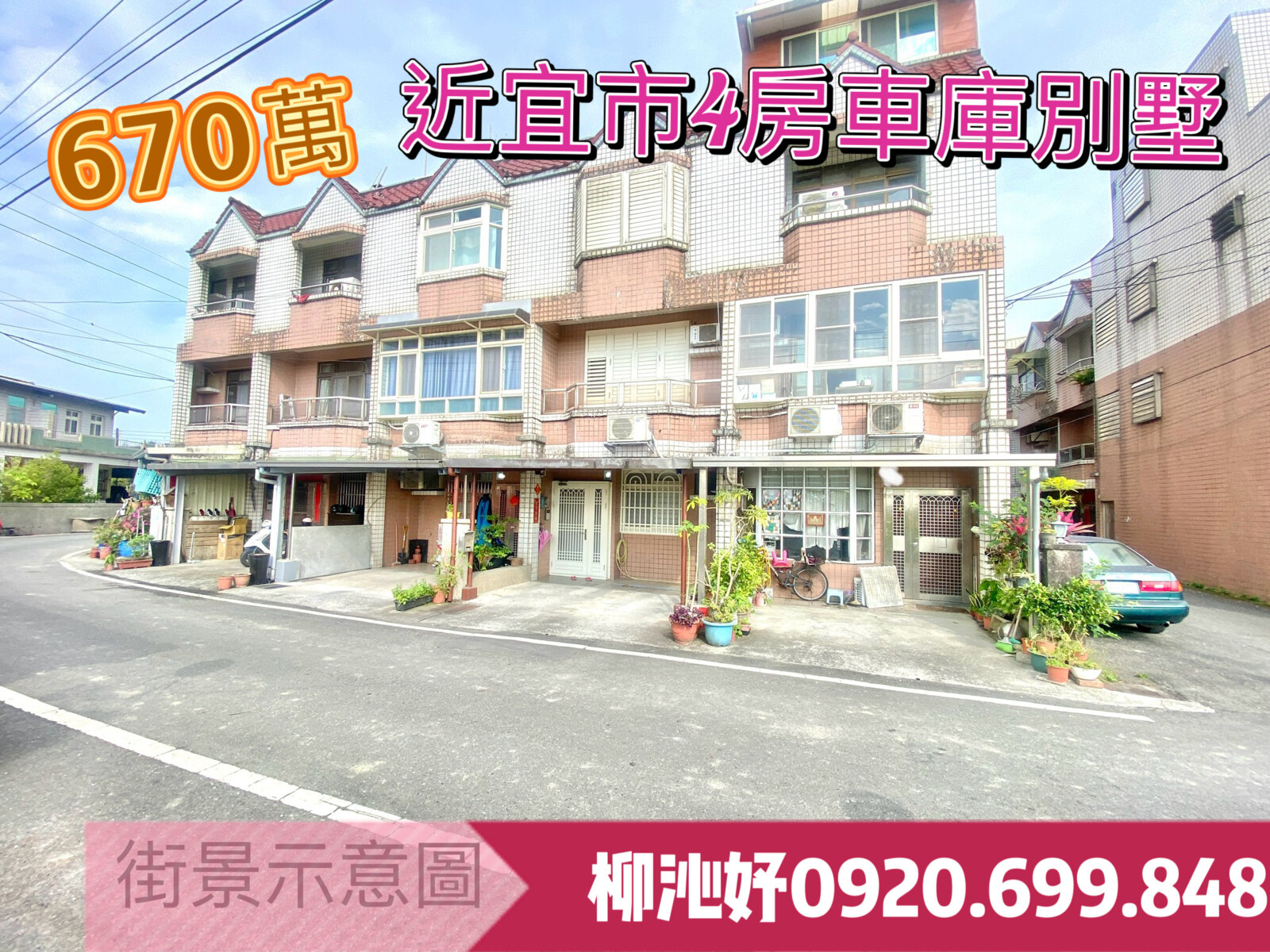 宜市旁低總價小別墅~高cp值~宜蘭房屋柳沁妤 宜蘭縣壯圍鄉買房子、房屋出售 樂屋網