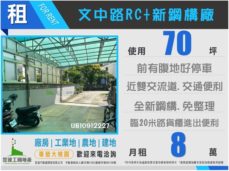 桃園市蘆竹區文中路一段廠房⭐文中路rc新鋼構廠⭐ 房屋出租 樂屋網