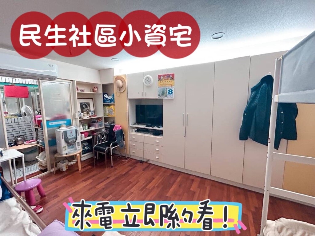 建成花園廣場台北市松山區民生東路五段電梯大廈民生社區☀️建成花園高樓套房☀️21小綠and唯潔 房屋出售 樂屋網