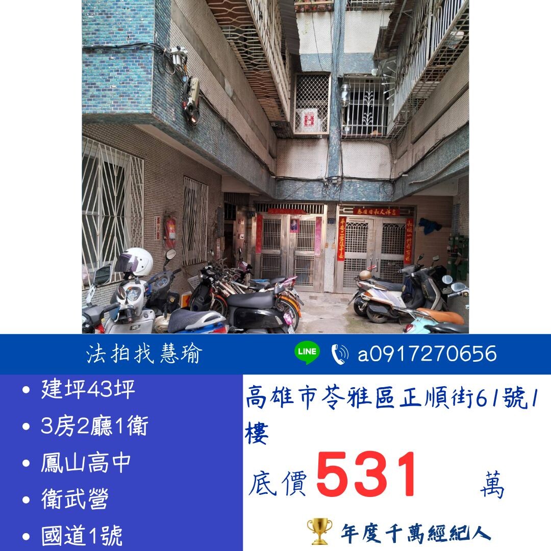 驚爆優惠 近鳳山高中精選3房美寓1樓 高雄市苓雅區買房子、房屋出售 樂屋網