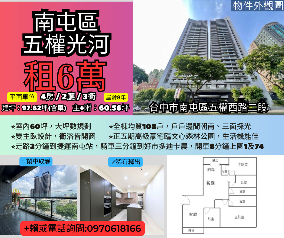 五權光河台中市南屯區五權西路二段電梯大廈南屯捷運站五權光河大4房下樓就能吃麥當勞含管理費 房屋出租 樂屋網