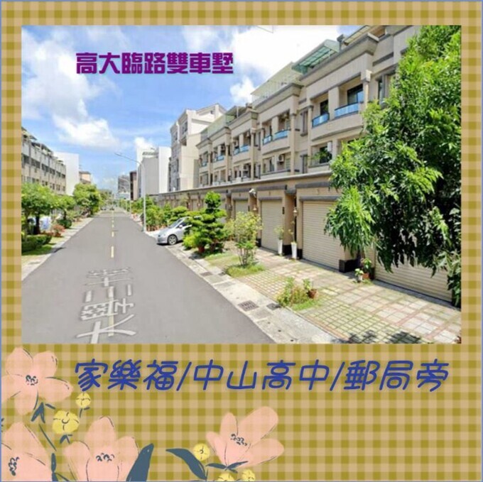 ⭐高大特區傳統格局⭐臨路透天雙車墅⭐稀有釋出 高雄市楠梓區買房子、房屋出售 樂屋網