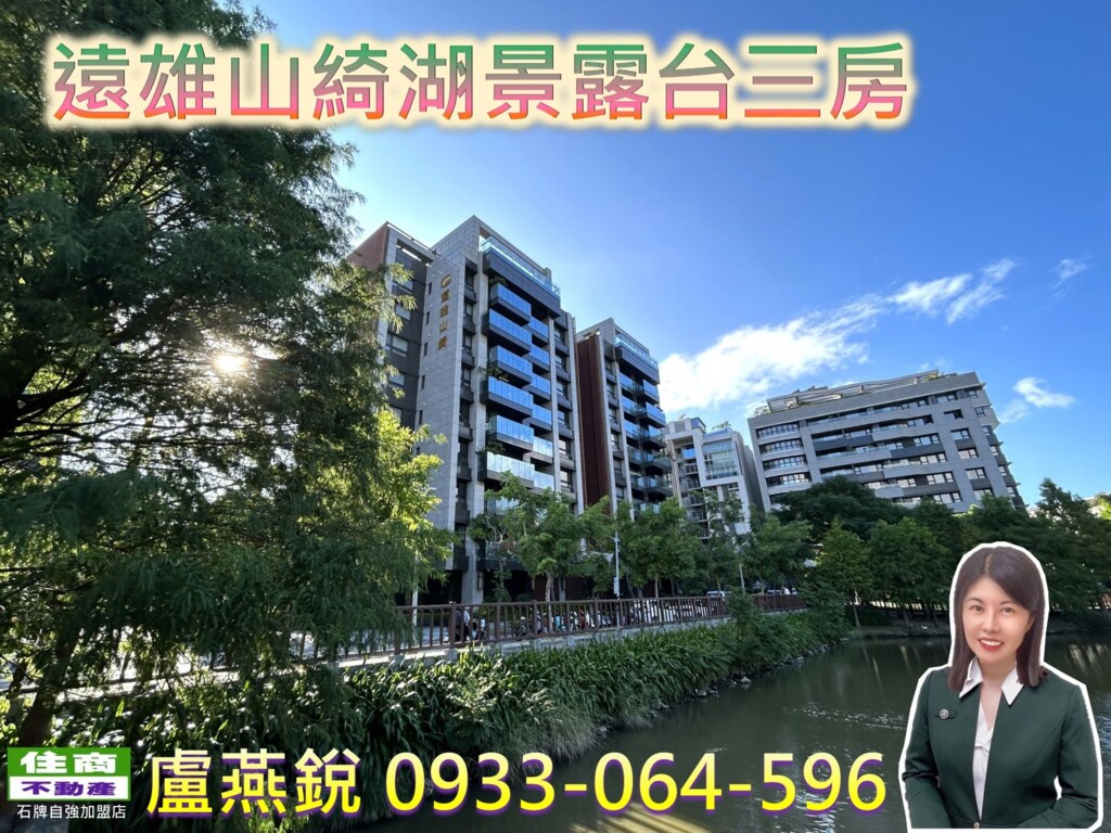 遠雄山綺台北市北投區三合街一段電梯大廈 ️北投奇岩遠雄山綺湖景露台三房豪邸 ️ 房屋出售 樂屋網