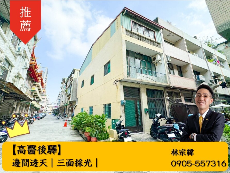 高雄市三民區察哈爾二街透天厝【高醫後驛】邊間透天|三面採光| 房屋出售 樂屋網