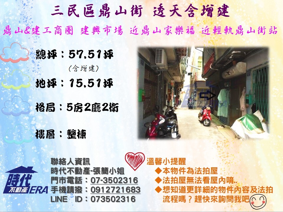 高雄市三民區鼎山街透天厝｜三民區｜溫馨透天｜鼎山商圈｜近鼎山街輕軌 房屋出售 樂屋網