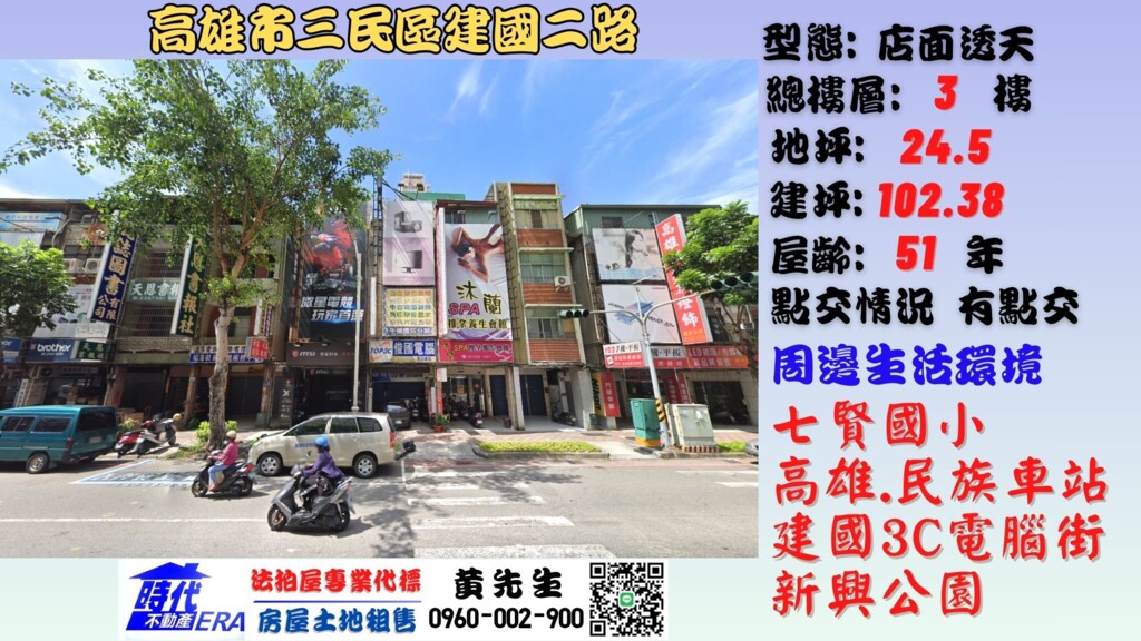 高雄市三民區建國二路店面高雄車站 建國路上3c電腦街金店面 房屋出售 樂屋網