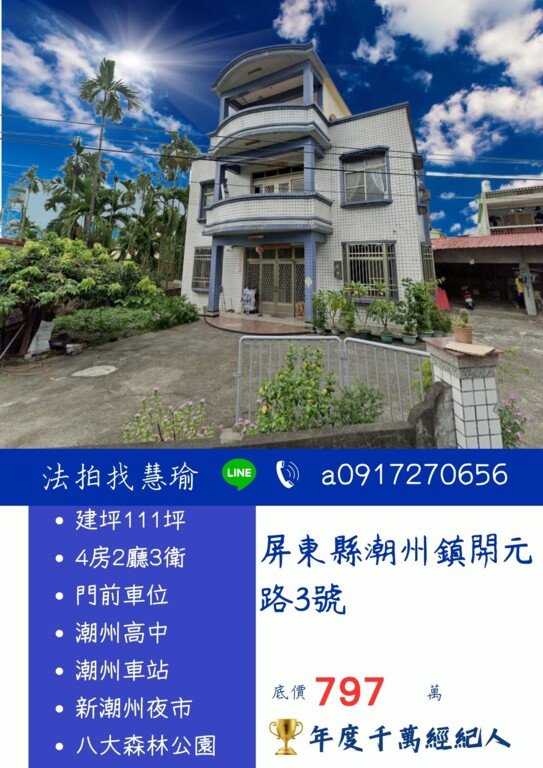 屏東縣潮州鎮開元路透天厝破盤降價 潮州車站精選3層透天，門前可停車 房屋出售 樂屋網
