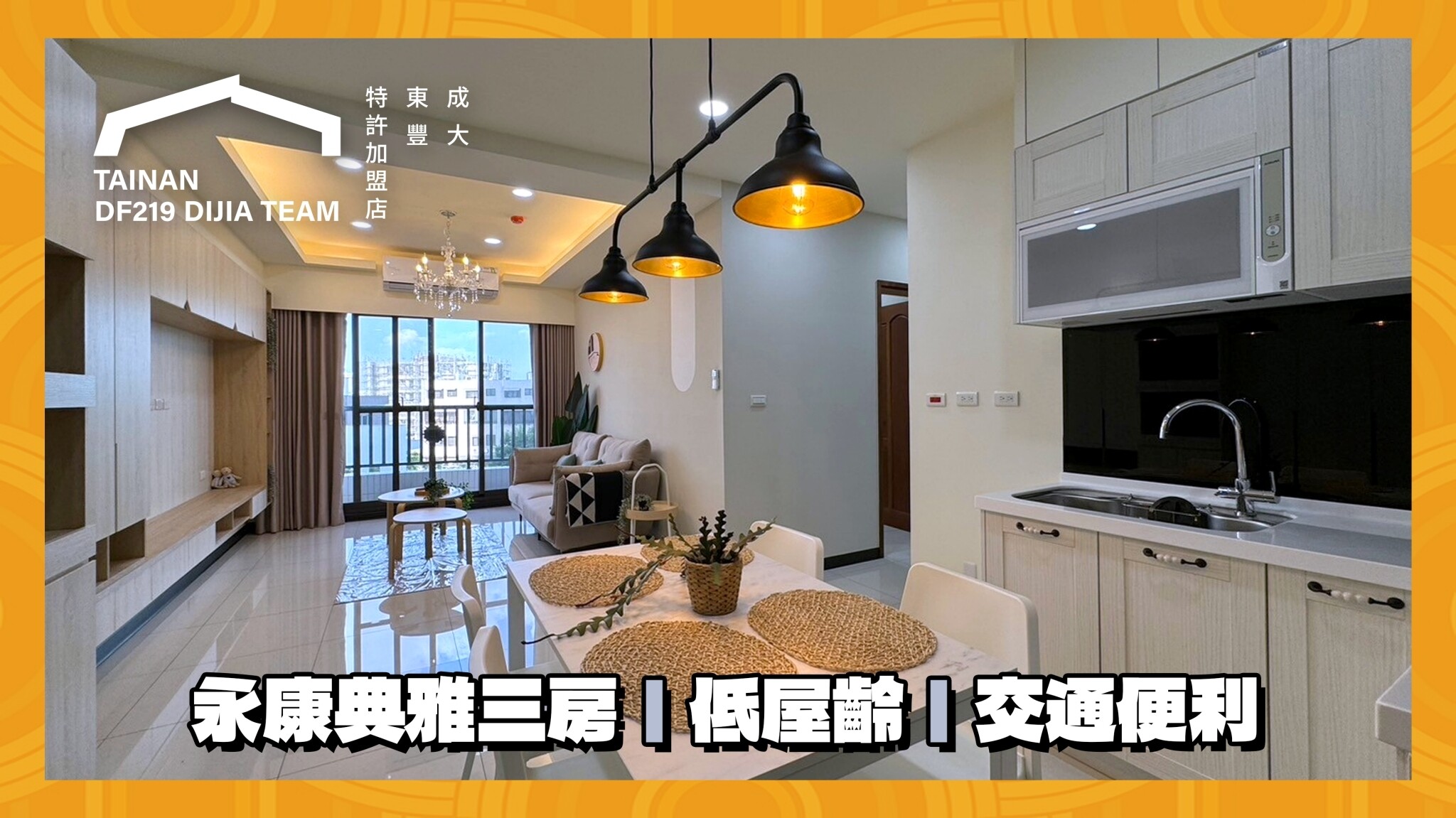 【台灣小隻】⭐永康|木質典雅|雙面採光|三房平車 台南市永康區皇政首席鍗買房子、房屋出售 樂屋網