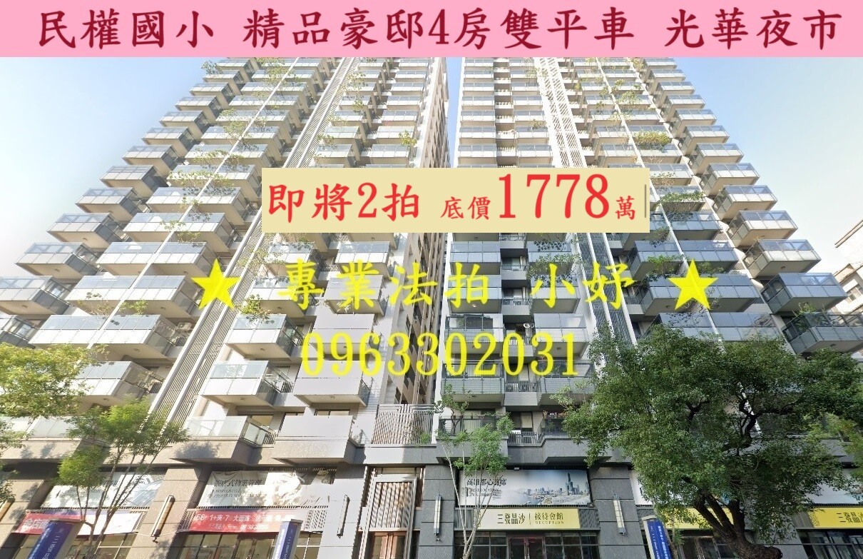 三發晶沙高雄市前鎮區光華二路電梯大廈 ️民權國小 精品豪邸4房雙平車 光華夜市三發晶沙 房屋出售 樂屋網