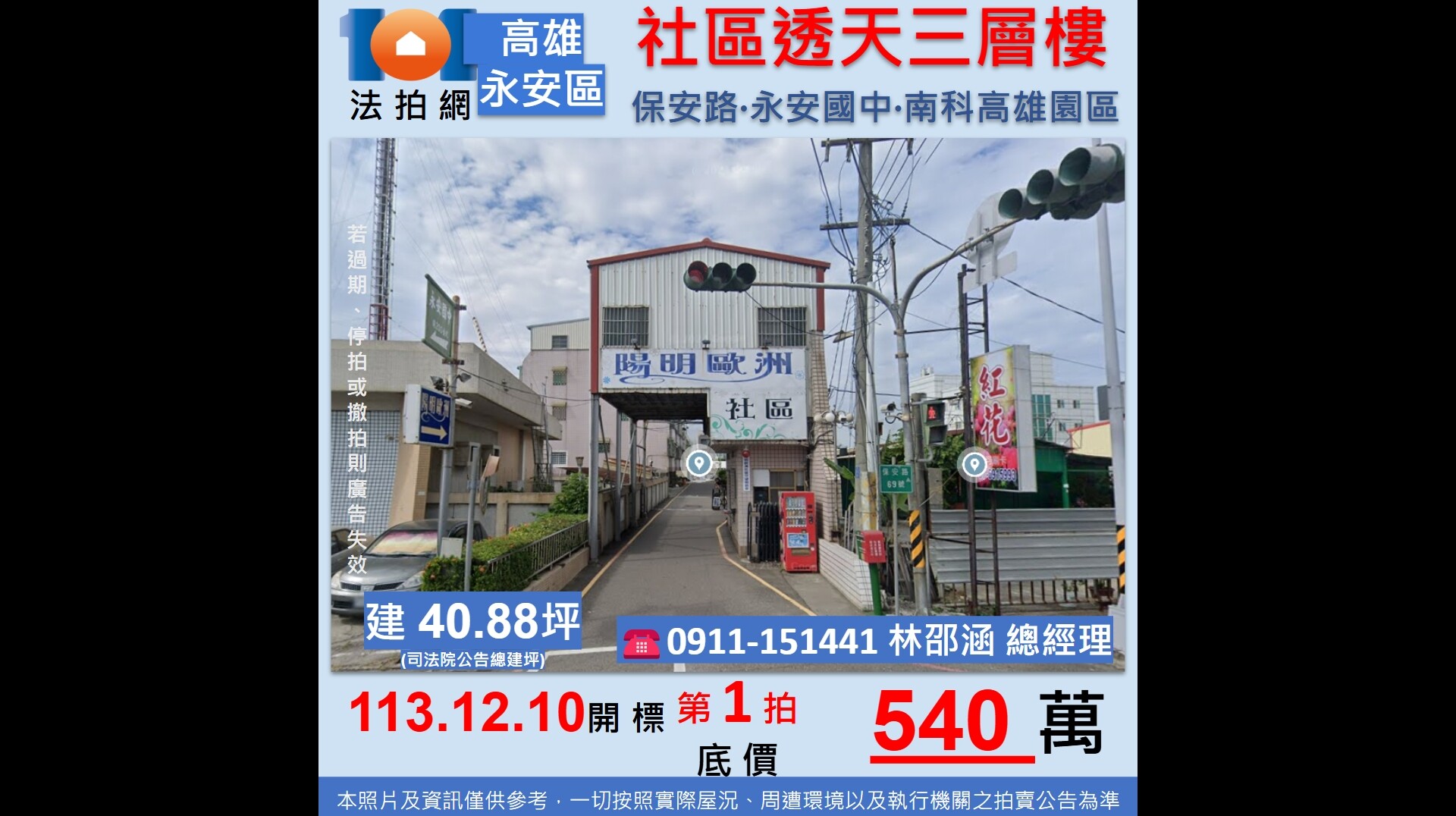 ♔社區透天三層樓 保安路‧永安國中‧南科高雄園 高雄市永安區陽明歐洲社區買房子 樂屋網