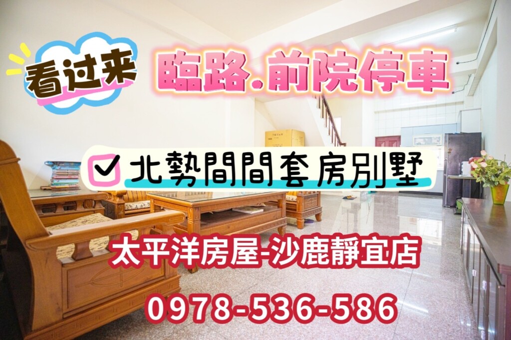 台中市沙鹿區東晉一街別墅沙鹿區｜北勢臨路邊間透天、間間套房、屋況非常好 房屋出售 樂屋網