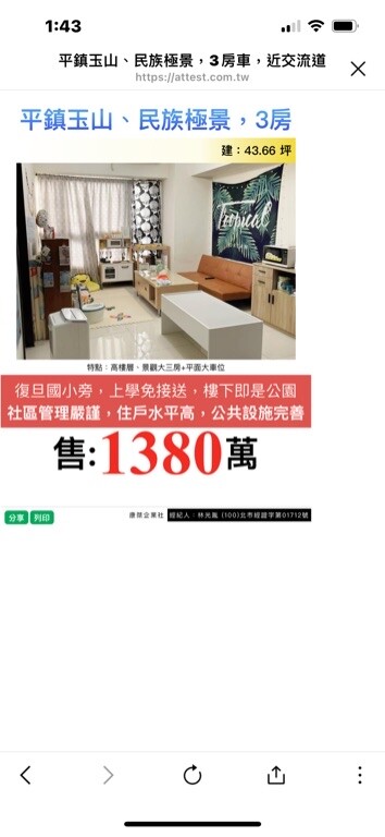 平鎮玉山、民族極景，3房車，近交流道 ️ 桃園市平鎮區民族極景玉山買房子、房屋出售 樂屋網
