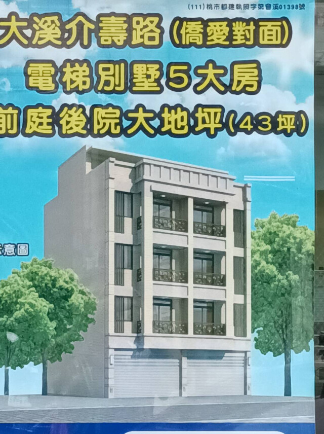 桃園市大溪區介壽路別墅僑愛全新電梯別墅 房屋出售 樂屋網