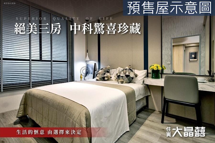 台中市沙鹿區正德路華廈獨家新光田中科大晶囍正三房平面車位 房屋出售 樂屋網
