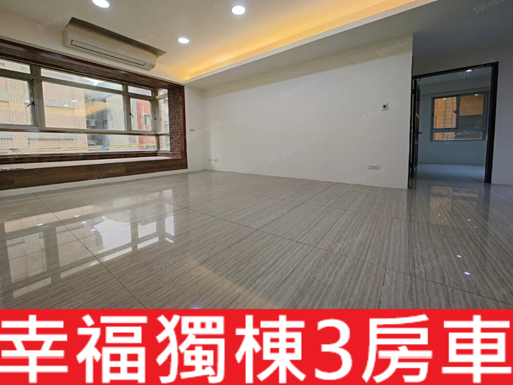 新北市三重區力行路二段電梯大廈【幸福榜首】獨棟3房車近三和國中永福街徐匯中學 房屋出售 樂屋網