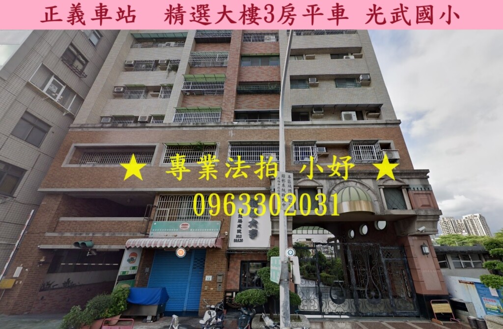 龍藤大亨高雄市三民區九如一路電梯大廈 ️正義車站 精選大樓3房平車 光武國小陽明國中 房屋出售 樂屋網