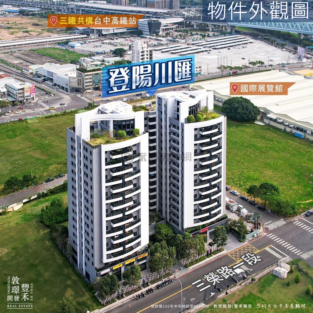登陽川匯台中市烏日區三榮路一段電梯大廈烏日高鐵特區登陽川匯 浪漫三房平面車位 房屋出售 樂屋網