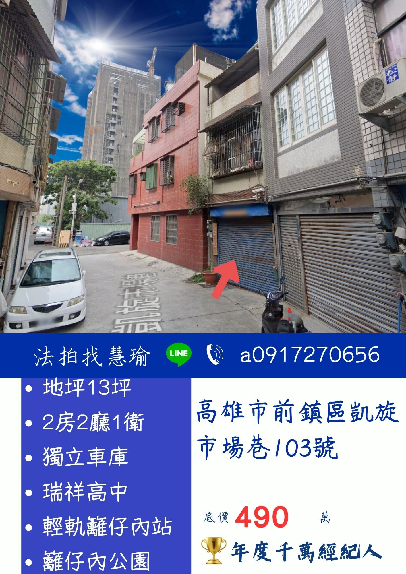 高雄市前鎮區凱旋市場巷透天厝到站即到家 近瑞祥高中2層精選車庫透天 房屋出售 樂屋網