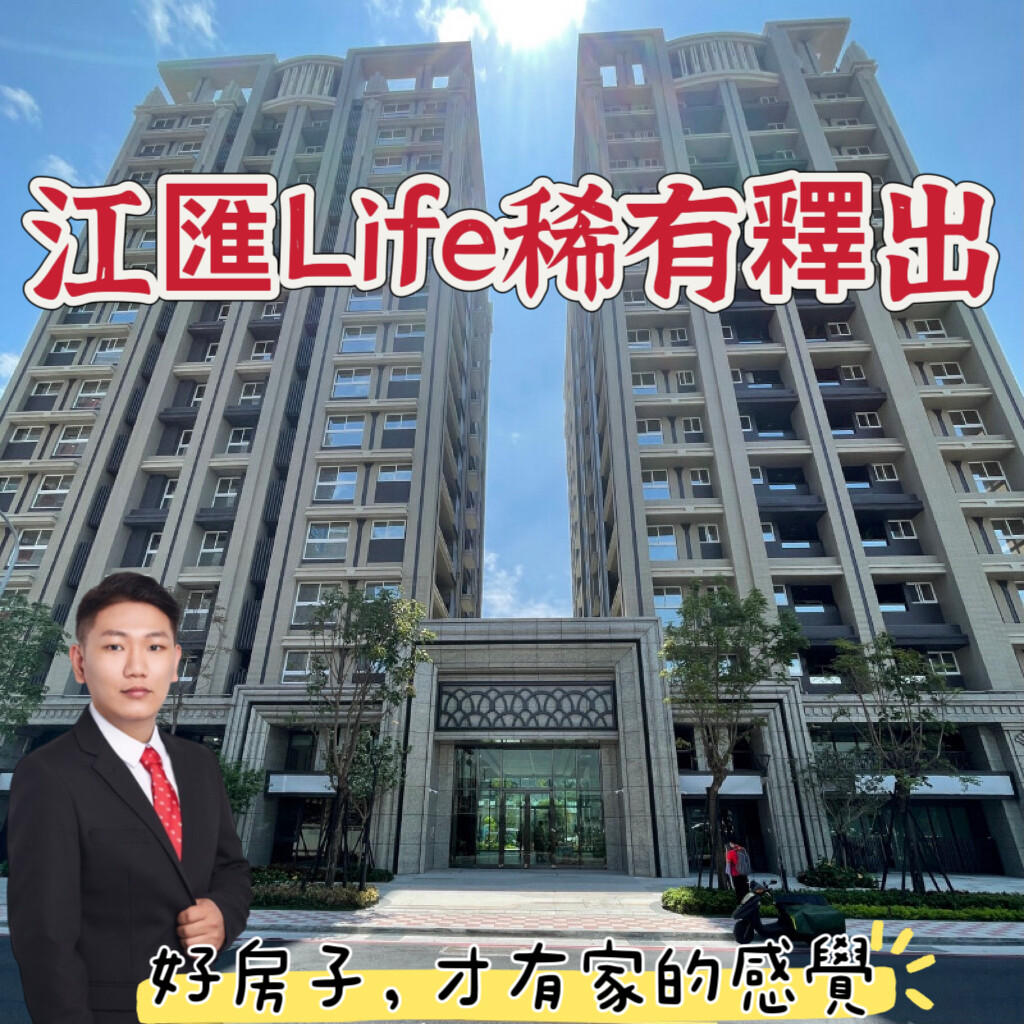 江滙life新北市板橋區華江一路電梯大廈【安家首選】低總價兩房車‹江匯life› 房屋出售 樂屋網